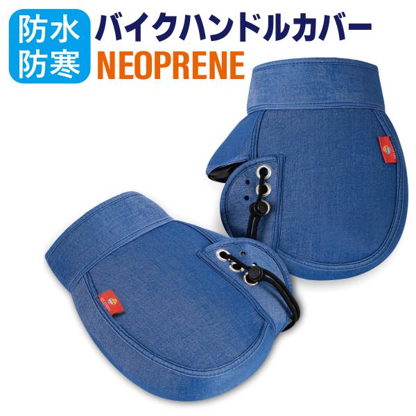サイズ・容量・約31cm×25cm×8cm・重さ320ｇ・素材：ポリエステル、クロロプレンゴム、フレンチパイル■防水・防寒仕様■隙間風が入りにくい■裏側には起毛素材■取り付け簡単■耐久性に優れる【使用素材へのこだわり】寒い日のバイクや自転車...
