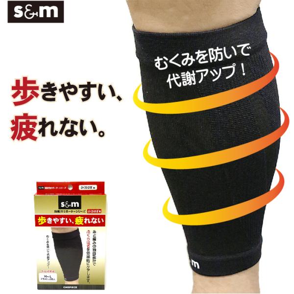 ふくらはぎサポーター  男女兼用適度な着圧で、筋肉のケアと血液の流れをサポートします。メール便送料無料■サイズ　S〜M　30〜36cmM〜L　36〜42cm■素材　　ナイロン、ポリウレタン■カラー　ブラック■数量　　２枚入■特徴　　・糸と編...