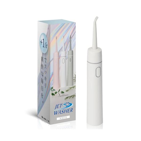 ????【従来の問題点を解消】HandyBio ジェットウォッシャー は従来製品の大きな悩みを徹底的に改良した タンクレス タイプのジェットウォッシャーです。????【タンクレスで衛生的】スリムな タンクレス タイプなので、面倒な水の継ぎ足...