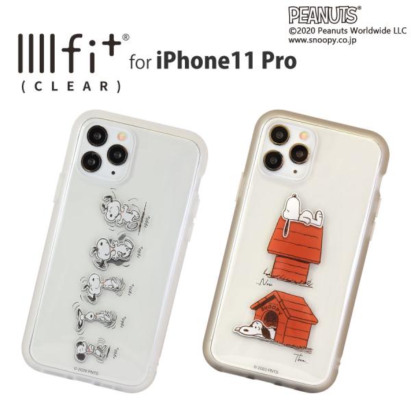 ピーナッツデザインのIIIIfit clear iPhone11 Pro対応ケースです。PCとTPUのダブルインジェクション構造により、スマホを衝撃からしっかり守ります。裏面を覆うiPhone11 Pro対応プロテクトジャケットです。PC+...