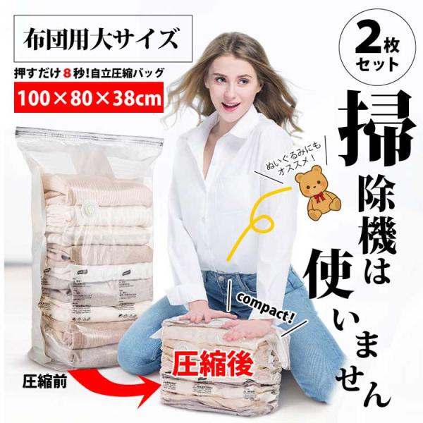 ■ふとん用　大サイズ　２枚セット（タテ100m×ヨコ80cm×マチ38cm）■＜＜衣類用　中サイズ２枚セットはコチラから↓↓＞＞https://store.shopping.yahoo.co.jp/hareruyashanti/202212...