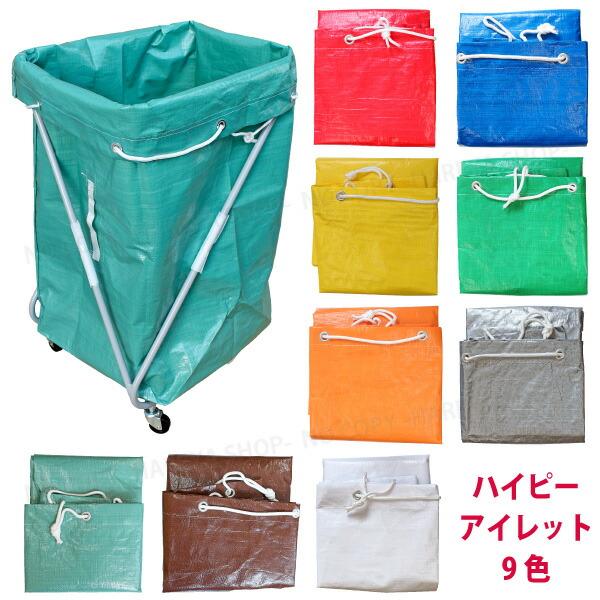 【重要】こちらの集配袋（集荷袋・ドライバック・受入ワゴン用袋）は【ハイピー・アイレット仕様】です。※商品の出来上がり・色味が安定しないため、新品未使用品ですがアウトレットとして販売します。※以下の品質についてご理解の上ご購入下さい。−−−−...