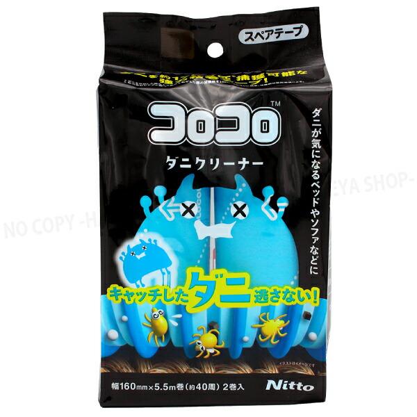■生きたダニも逃がさずキャッチするダニ用のコロコロです。■コロコロするだけでしっかりダニ対策できます。■特殊な3層構造の粘着テープで、カーペットやソファ、布団、カーテンもくっつかず軽くコロコロできます。■柔らかく厚みのある粘着層が、生きたダ...