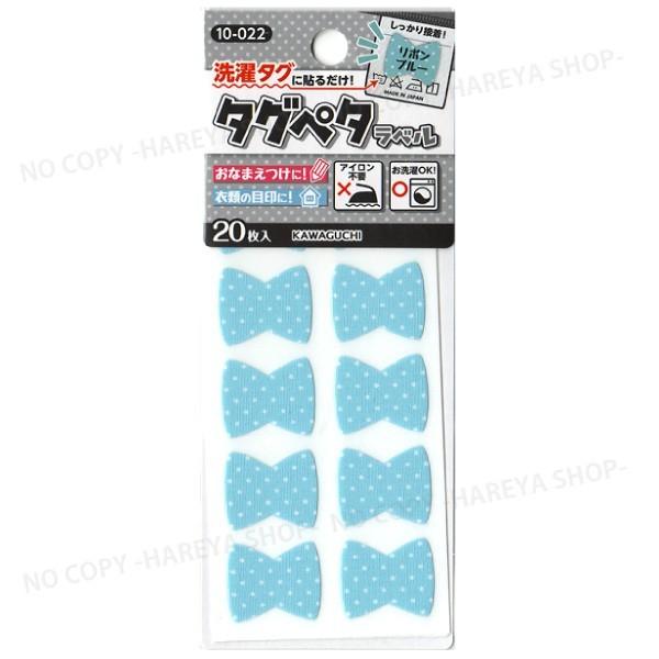 □同シリーズいくつでもメール便で送れます。□メール便は同梱・日時指定・代引き出荷できません。■洗濯タグに貼りつけるだけ！アイロン不要のおなまえラベルです。■衣類のおなまえつけはもちろん、色分けすることで、間違えやすい家族の衣類の目印にもなり...