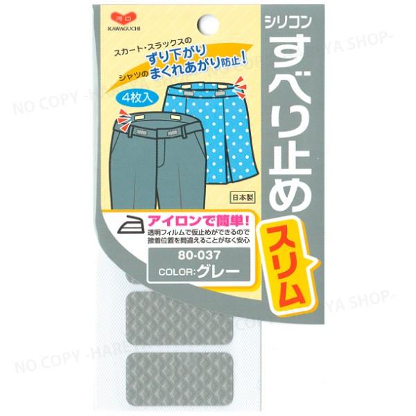 □同シリーズ8個までメール便で送れます。□メール便では同梱・日時指定・代引き出荷できません。■スラックス、パンツ等から、シャツやブラウスがまくれあがるのを防ぎます。■スリム（薄型）だから、あたりも出にくく、女性にもオススメ！■スカート、スラ...