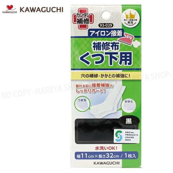 □同シリーズ8個までメール便で送れます。□メール便では同梱・日時指定・代引き出荷できません。■自分でカンタンに衣類のお直しができる、KWAGUCHI（河口）の補修布リーズ。■くつ下のつま先やこすれて薄くなったかかとの補強に。■穴のあきやすい...