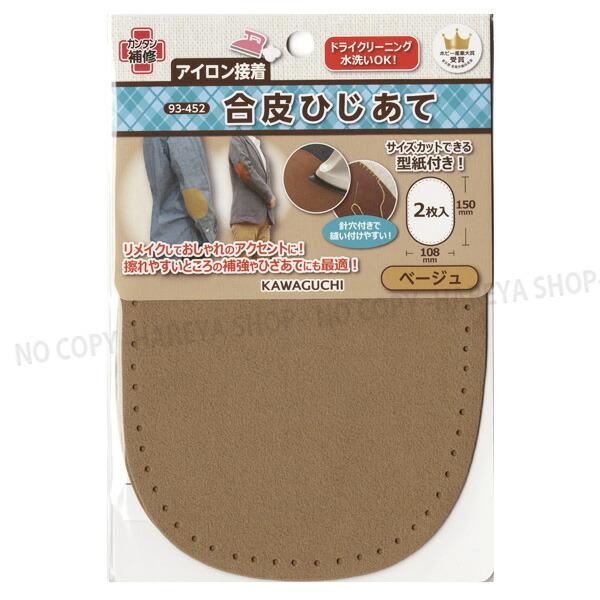 □同商品8個までメール便で送れます。□メール便では同梱・日時指定・代引き出荷できません。■洋服のアクセントに使える合皮タイプのひじあて。■アイロン接着できる合皮タイプ。■穴が開いているので、縫い付けもカンタン。■サイズカットに便利な型紙付。...
