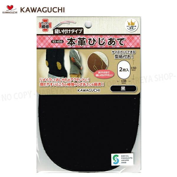 □同商品8個までメール便で送れます。□メール便では同梱・日時指定・代引き出荷できません。■衣類に縫い付けるだけのカンタン補修。■ぬくもりのある本革（牛革）のひじあて。■お気に入りのジャケットやセーターなどのひじあてに。■針穴付きで縫い目が揃...