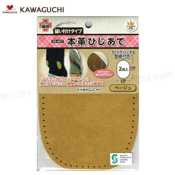 □同商品8個までメール便で送れます。□メール便では同梱・日時指定・代引き出荷できません。■衣類に縫い付けるだけのカンタン補修。■ぬくもりのある本革（牛革）のひじあて。■お気に入りのジャケットやセーターなどのひじあてに。■針穴付きで縫い目が揃...