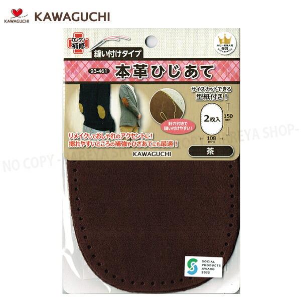 □同商品8個までメール便で送れます。□メール便では同梱・日時指定・代引き出荷できません。■衣類に縫い付けるだけのカンタン補修。■ぬくもりのある本革（牛革）のひじあて。■お気に入りのジャケットやセーターなどのひじあてに。■針穴付きで縫い目が揃...