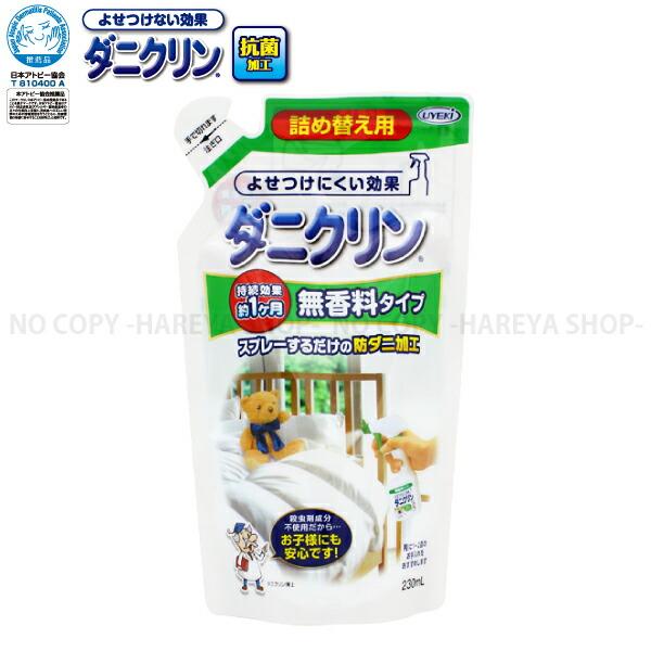 ■スプレーに詰替えてご使用ください。■スタンダード無香料タイプ。■布団やタタミ、カーペットやソファーなどにシュッとスプレーするだけ。ダニの嫌がる成分がダニをよせつけにくくします。■安全性にも配慮し、寝具に使っても肌への刺激が少なく、スプレー...