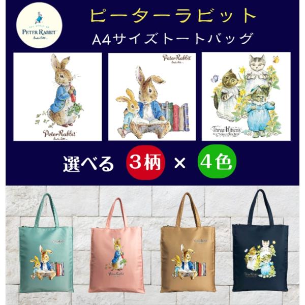 ◆ PETER RABBIT [ピーターラビット] ◆　『ピーターラビットのおはなし』がウォーン社から出版されたのは1902年。100年以上たった今でもピーターラビットは、世界中の人々に愛される、世界でいちばん有名なうさぎです。　　----...