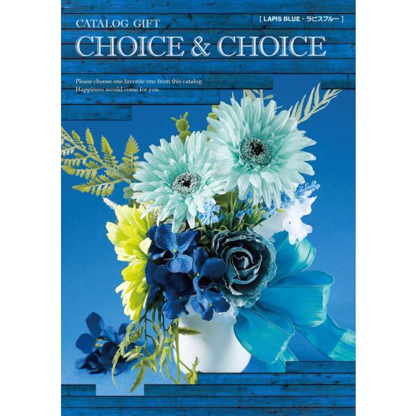 ・総ページ数/292・掲載点数/約680アイテムハリカのカタログギフト「チョイス＆チョイス」贈られた方はメニューの中から欲しい物を、楽しみながら、満足のいく商品をお選びいただけます。有名デザイナーズブランド商品からアウトドアグッズまで、バラ...