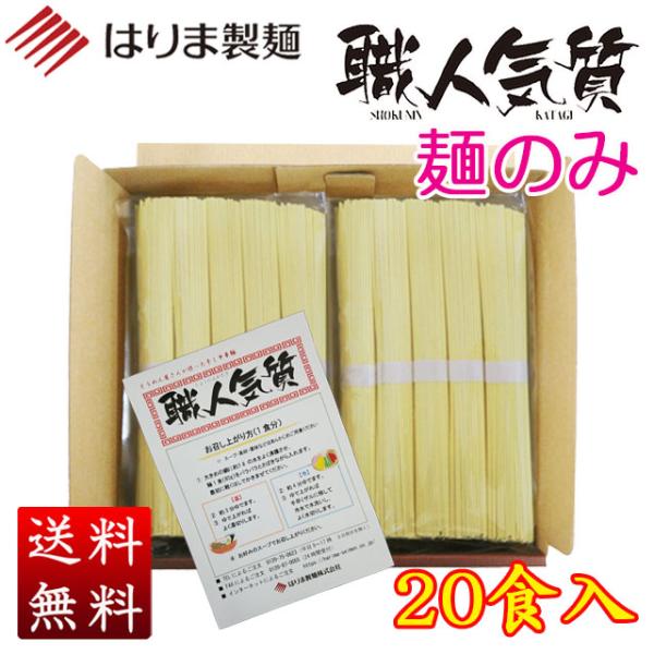配合にこだわり、もっちり食感に仕上げております。お好みのスープでお召し上がりください。