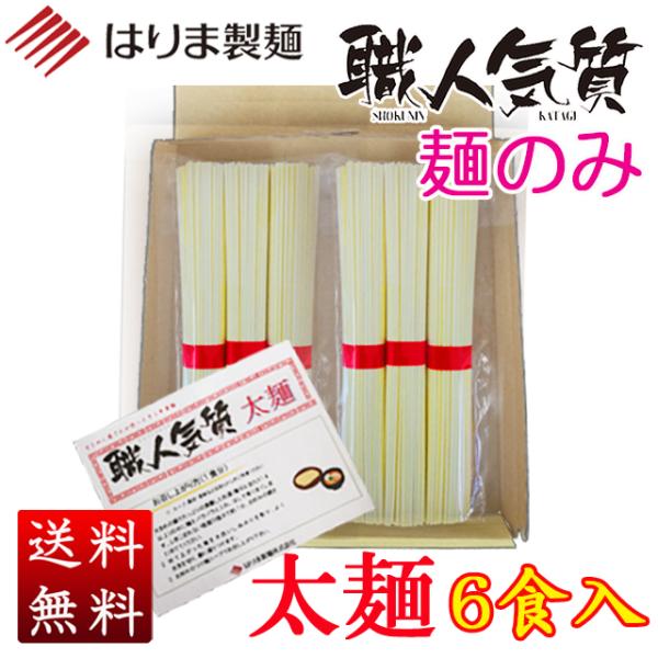 太麺をゆでて冷し、めんつゆにネギ・わさび・海苔などの薬味を入れて、ざる中華としてお召し上がりください。魚介つけ麺の替え玉として麺だけでお求めいただけます。（ゆで時間　約7分）