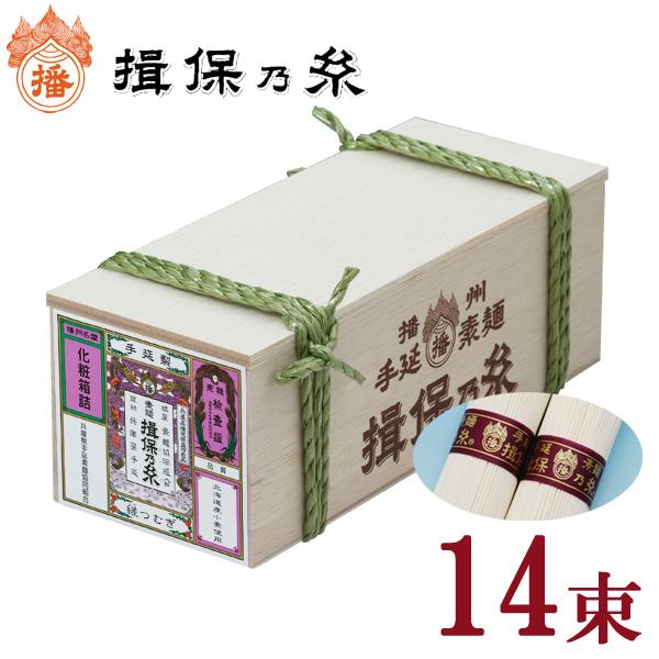 揖保乃糸　そうめんを産地直送。ちょっとした手土産にも最適、14束（700g）入り。紫帯・縒つむぎのミニ木箱です。