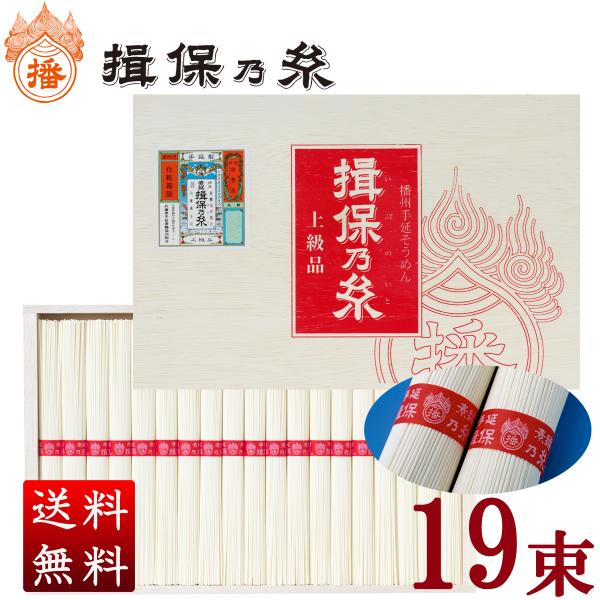 揖保の糸　そうめんを産地直送。ギフト向きの化粧木箱。のし・包装無料で承ります。