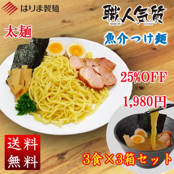 芳醇な香りが特徴の豚骨スープに魚粉を加えたスープともっちり触感の職人気質（太麺）の組合せ（ゆで時間　約7分）