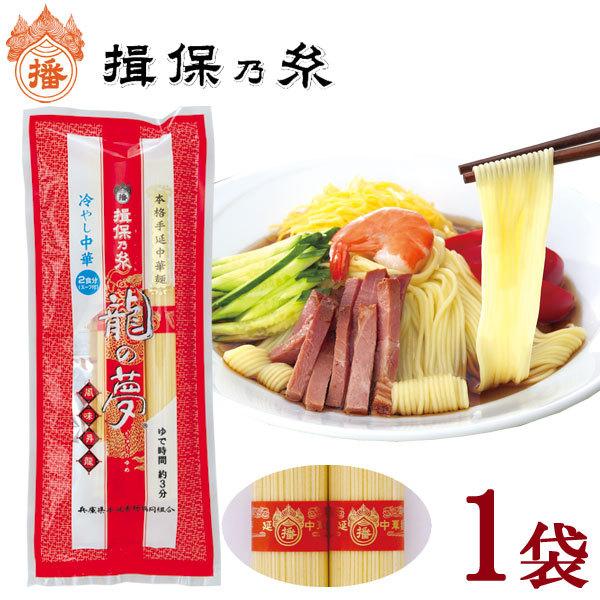 揖保の糸が贈る手延製法による中華麺。そのなめらかで、コシのある麺で魅了します。※　こちら単品商品につき、のし・包装対象外です。ご了承ください。超PayPay祭