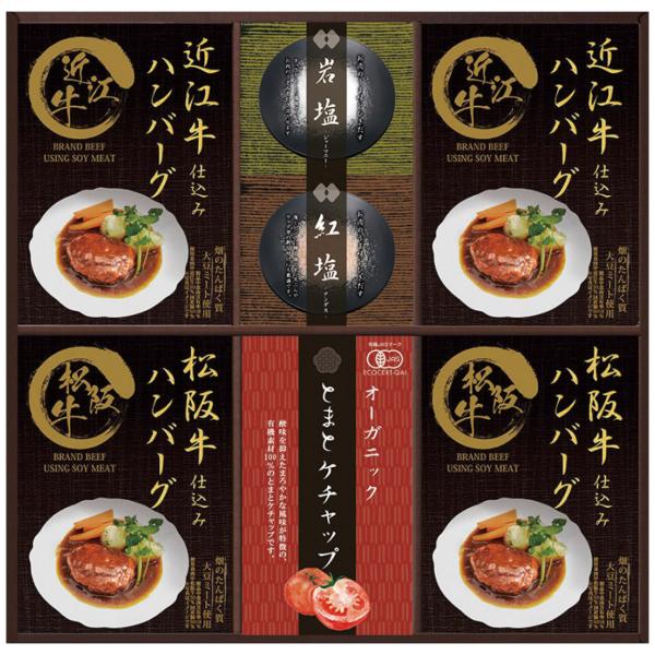 ギフト 松阪牛 プレゼント 香典返し 法事の お返し 品物 セット 人気 おしゃれ お礼 志 内祝い 父の日 お中元 高級 グルメ■松坂牛・近江牛で仕込んだハンバーグとこだわりグルメのギフトセットです。電子レンジで簡単調理！出産内祝い 結婚...