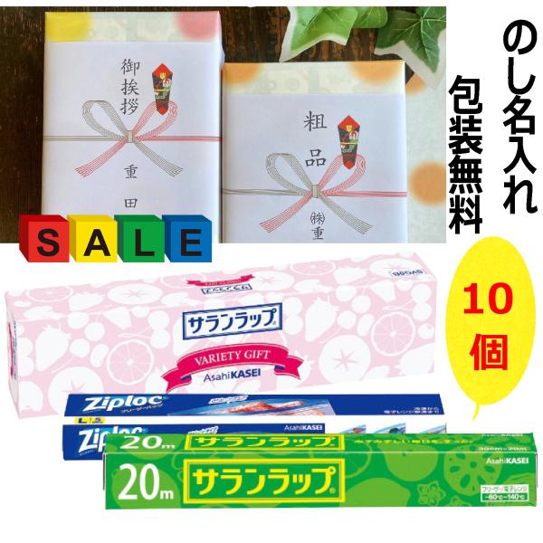あいさつ回り 挨拶回り ギフト 引っ越し 挨拶品 工事 御挨拶 のし付 ラップ サラン ご挨拶 粗品 人気 おしゃれ 10個 お礼■スタッフからのおススメコメントご挨拶回りや記念品・スポーツ大会の賞品など、ちょっとしたご用にぴったり。お引越...