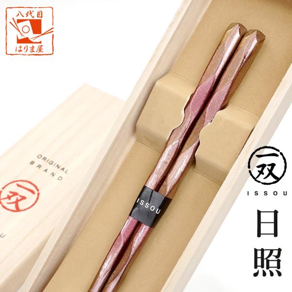 箸一双 日照桐箱入り木地：天然木長さ：女性用21cm塗り：ポリエステル（上部）、漆（下部）形状：削り（持ち手）、先角（喰い先）すべり止め：あり食洗機：不可高級で上品な若狭塗箸を友人、親戚、会社の上司、同僚、部下、男友達、女友達のギフトに。4...