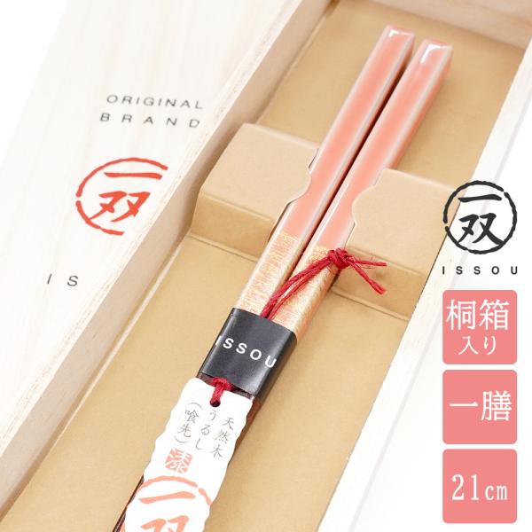 爽やか且つ若々しいデザインの陶器のようなお箸一双ほの香女性向け桐箱入り1膳長さ｜21cm木地｜天然木形状｜四角（持ち手）、先細（喰い先）塗装｜アクリルウレタン（持ち手）、漆（喰い先）食洗機｜非対応結婚祝いや敬老の日、父の日、母の日のプレゼン...