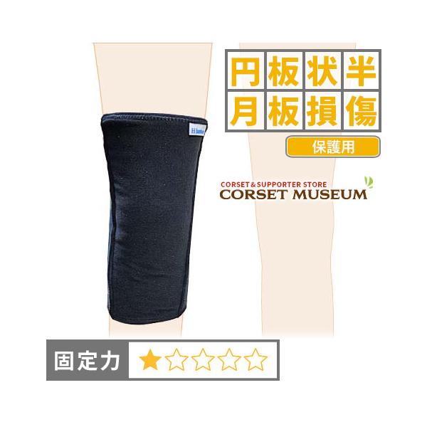 円板状半月板損傷《保護用》の膝サポーター発熱ウォーマー　ひざ用■商品概要綿に比べて保温性の高い高機能ボア素材をひざの前側に内蔵し、肌触りが良く、締め付け感のない伸縮素材です。膝は体温と比べて温度が低いので、慢性化した膝の症状は温めると効果的...