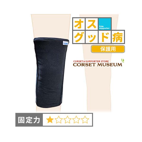 オスグッド病《保護用》の膝サポーター発熱ウォーマー　ひざ用■商品概要綿に比べて保温性の高い高機能ボア素材をひざの前側に内蔵し、肌触りが良く、締め付け感のない伸縮素材です。膝は体温と比べて温度が低いので、慢性化した膝の症状は温めると効果的です...