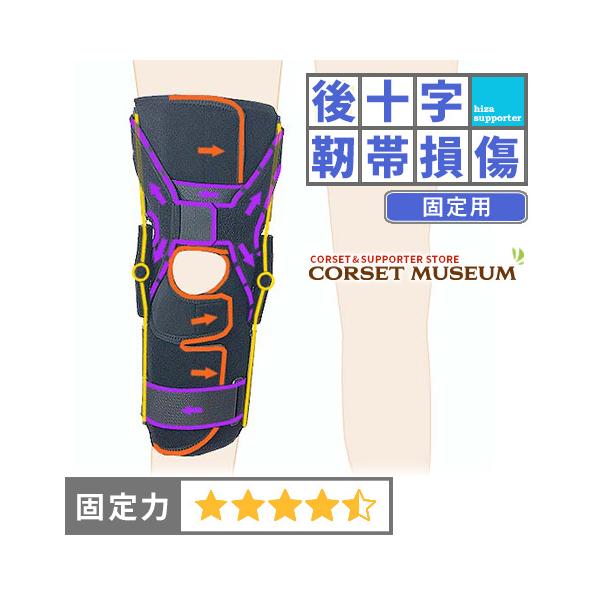 後十字靭帯損傷《固定用》の膝サポーターエクスエイドニーPCL■商品概要PCL（後十字靭帯損傷）時の、脛骨が後方へずれる膝関節をサポートするために作られた膝サポーターです。前面サポートストラップ、固定ストラップ、伸縮ストラップの４点で脛骨の後...