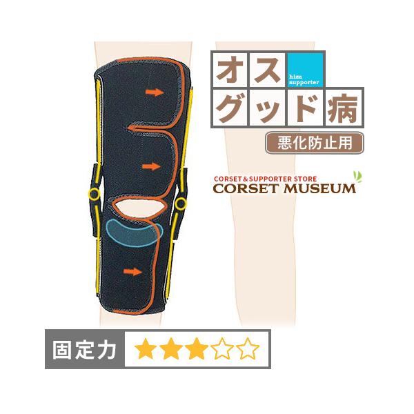 オスグッド病《再発防止用》の膝サポーターニーケアー・OA1■商品概要膝下にずれを低減するロコモパッドが内蔵された医療用の膝サポーターです。大腿四頭筋をしっかりと固定し、オスグッド病にもご使用頂ける膝サポーターになります。回復期のオスグッド病...