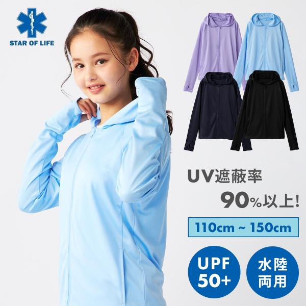 水陸両用で、夏に大活躍！！ラッシュガード☆水陸両用のUVパーカーなので、着たい時にさっとはおれます！紫外線の遮蔽率は、90％以上で安心！洗ってもUVカット効果がなくならないところも、嬉しいポイント♪また、手の甲まで日焼け対策ができる指穴付き...