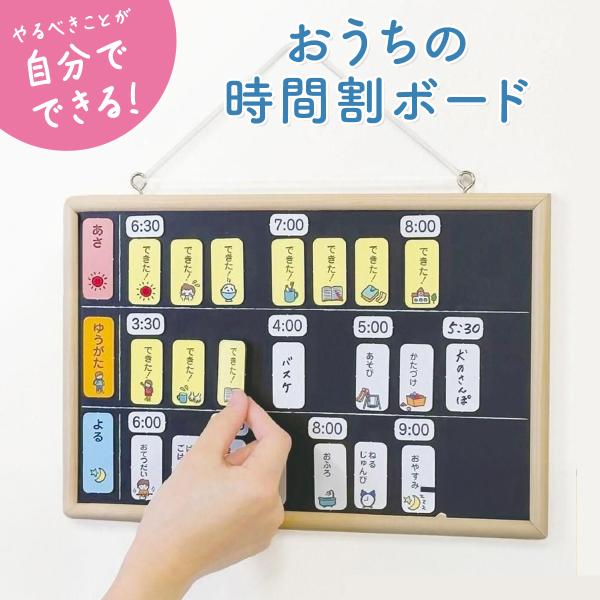 クツワ おうちの時間割りボード 小学生 幼稚園 保育園 入園 入学 準備 グッズ 予定表 黒板 ボード 1日 metete 生活習慣 持ち物管理 習慣付け 支度 忘れ物 マグネット 自立 子供 子ども こども 男女