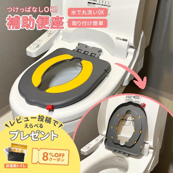 補助便座 吸盤 折りたたみ 子供 トイトレ トイレトレーニング トイレ 練習 おまる 男の子 女の子 おしゃれ 省スペース 狭いトイレ コンパクト 便座 キッズ 幼児 子供用 吸盤付き トイレ補助 付け外し不要 簡単設置 設置型 人気