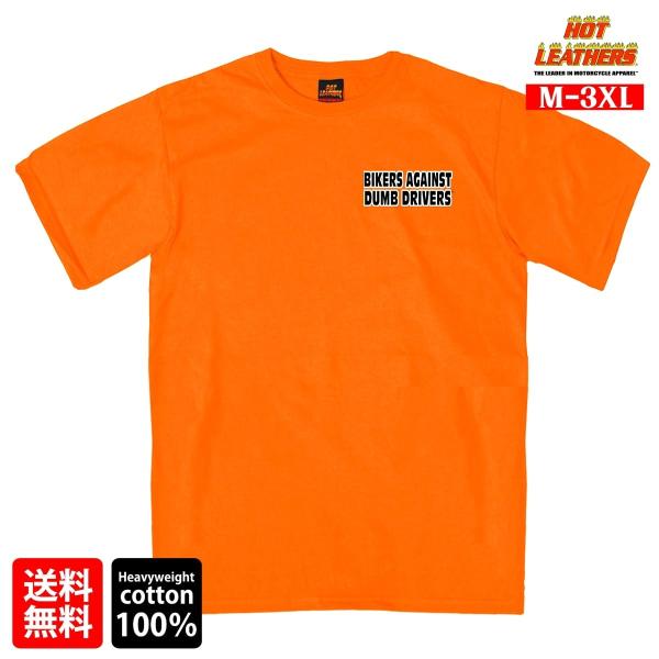 【オリジナルアートワーク】鮮やかなセーフティーオレンジにブラックのフレアプリント。「BIKERS AGAINST DUMB DRIVERS」「CAN YOU SEE ME NOW?」のテキスト入り。(プリント：前面、背面)Screen pr...