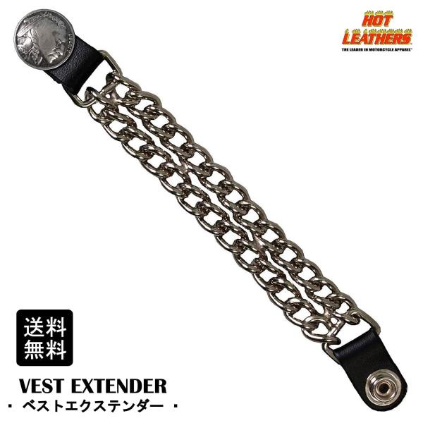 【HOTLEATHERS Vest Extender】ホットレザーオリジナルデザインのベストエクステンダー!!ベストのスナップボタン部分にパチン!とはめるだけで、いつものベストが一瞬でドレスアップできるバイカーズアイテムです!【オリジナルデ...