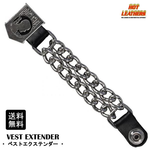 【HOTLEATHERS Vest Extender】ホットレザーオリジナルデザインのベストエクステンダー!!ベストのスナップボタン部分にパチン!とはめるだけで、いつものベストが一瞬でドレスアップできるバイカーズアイテムです!【オリジナルデ...