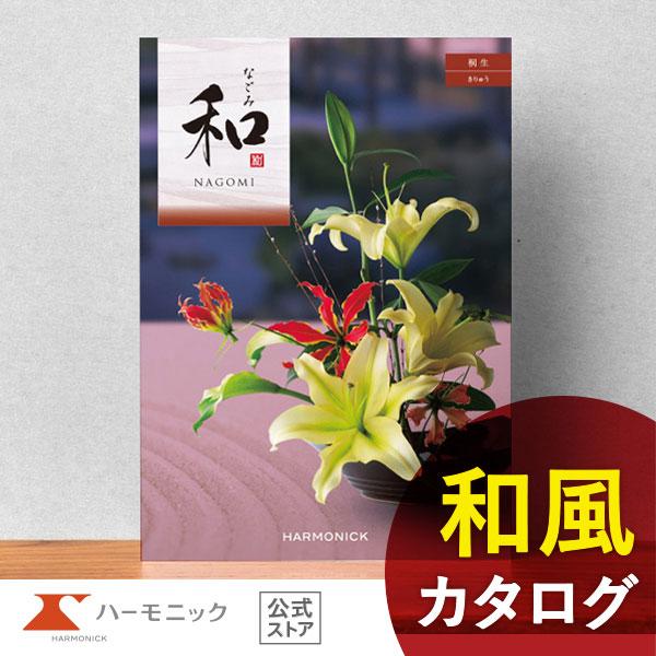 グッズ、食品、体験まで選べる和風カタログギフト「和（なごみ）」は、豊富なラインナップで多くの方に喜ばれているカタログギフトです。全16コース・3千円台〜5万円台の価格帯で、香典返しはもちろん、法要や法事の引き出物、忌明けのお返しなど様々な場...