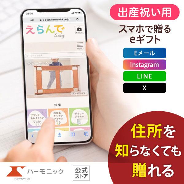 出産祝い用カタログギフト「えらんで Baby e-catalog（わくわくコース）」のご紹介ページです。「えらんで Baby」は、オーガニックコスメやベビー・子供服など話題のブランドアイテム、ボディケアセットやオーガニックタオルなど定番のベ...