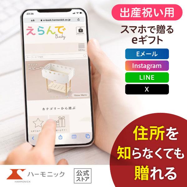 出産祝い用カタログギフト「えらんで Baby e-catalog（すやすやコース）」のご紹介ページです。「えらんで Baby」は、オーガニックコスメやベビー・子供服など話題のブランドアイテム、ボディケアセットやオーガニックタオルなど定番のベ...