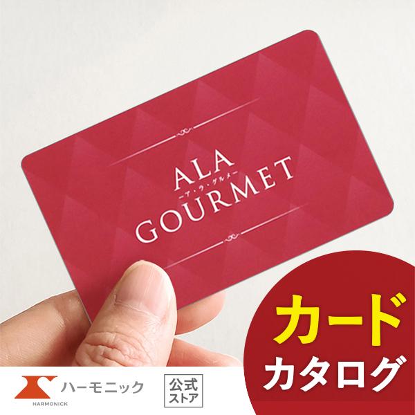 グルメカタログギフト「ア・ラ・グルメ e-book（レッドアイ）」のご紹介ページです。名店老舗の味から、新鮮な産地直送グルメ、最新の有名店スイーツなど選ぶ楽しさを高級感溢れる誌面でお届けします。冊子タイプと同じアイテムをWEB上で選べるデジ...