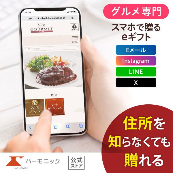グルメカタログギフト「ア・ラ・グルメ e-catalog（トム コリンズ）」のご紹介ページです。名店老舗の味から、新鮮な産地直送グルメ、最新の有名店スイーツなど選ぶ楽しさを高級感溢れる誌面でお届けします。■e-catalogとは？住所が分か...