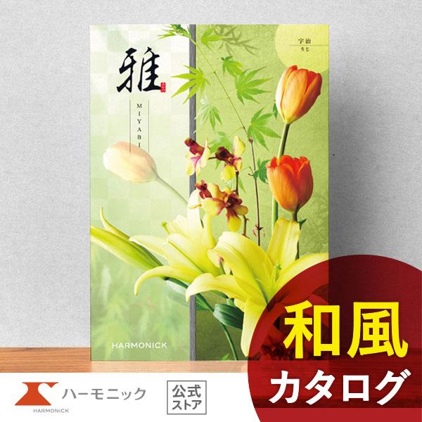 お祝いや内祝いなど、様々なシーンでご利用いただける総合版カタログギフト「雅 みやび（宇治 うじ）」のご紹介ページです。さまざまな洗練されたアイテムはもちろん、温泉や体験ギフトなども取り揃えております。香典返しや法要・法事の引き出物をはじめ様...