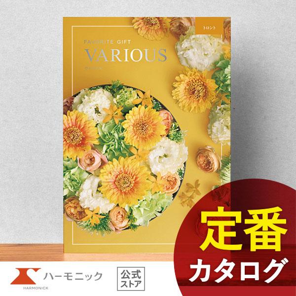 ハーモニックのカタログギフト「ヴァリアス」は、有名ブランドや人気セレクトショップの逸品が選べるカタログギフトです。また、人気スイーツや老舗・名店の味、新鮮な産直品などの幅広いグルメから、お食事や温泉など心に残る体験ギフトまで楽しめるのが、こ...