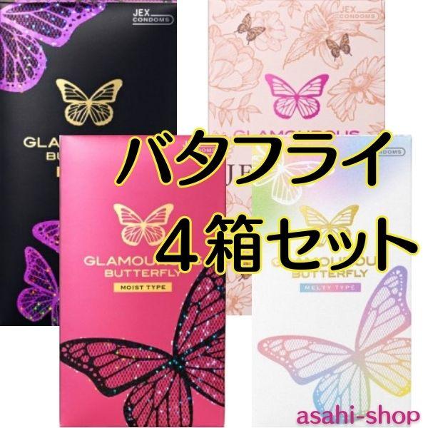 メルティ ジェルリッチ コンドー厶 コンドーム＊グラマラスバタフライのモイストは、6個入×2箱になる場合があります。12個入り1箱と内容は同等になりますのでご了承ください。（6個入ミニ箱2セットになります）グラマラスバタフライ４箱セット！女...