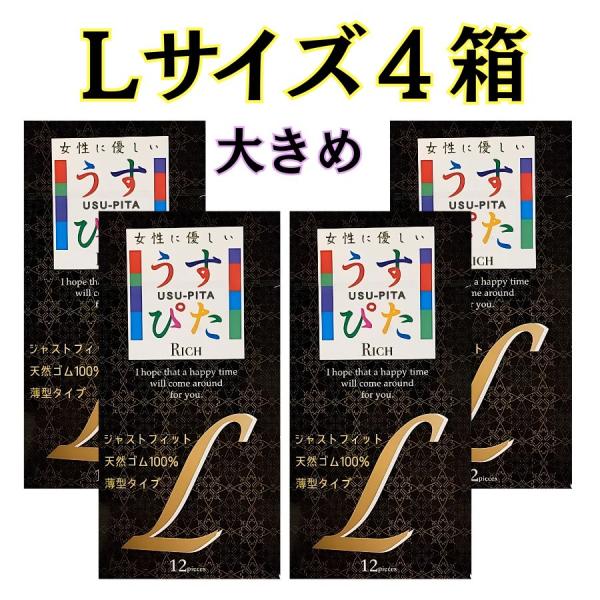 【お届け方法】・ネコポス便⇒送料無料　郵便受け投函　日時指定不可　荷物追跡番号有＊店休日の発送作業は休ませていただきます商品詳細Lサイズ 12個入り×4箱。うすぴたからサイズおおきめ、Ｌが新登場！超うす型でやわらかく、フィットフィーリングに...