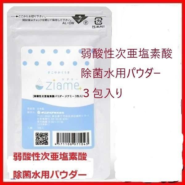必要になった時に、パウダーを水で溶かせば良いので保管に気を使わなくて良いと思い水に溶かして作るできたての除菌水は、高濃度で高除菌力。赤ちゃんやペットのいる世帯にも優しい成分でできています。除菌、消臭、ウイルス対策など、色々な用途に使えるジア...