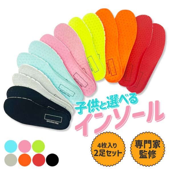 【正しい足育のために生まれたインソール】シューフィッターが監修した子供用の軽量中敷き。人間工学に基づいた3Dインソールは、足の負担を軽減し、足の成長を妨げません。【子供たちが大絶賛！極上の履き心地】柔らかく、心地よい素材を追求。プロがこだわ...