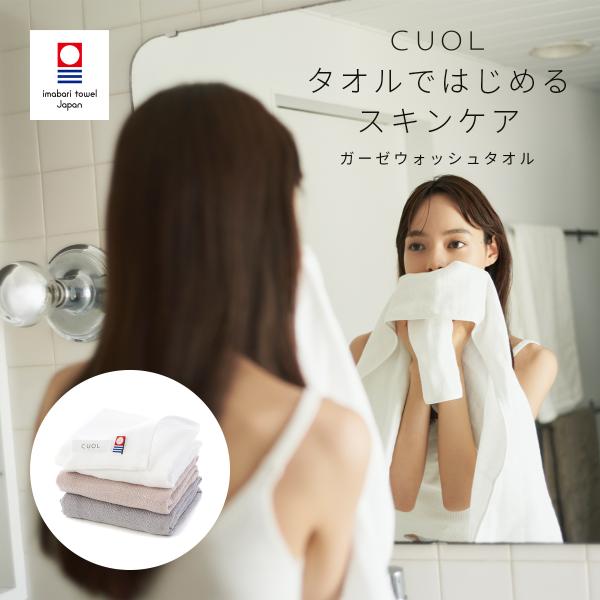 /クオル/日本製/綿100%/今治/ガーゼ/タオル/吸水/敏感肌/ギフト/女性/