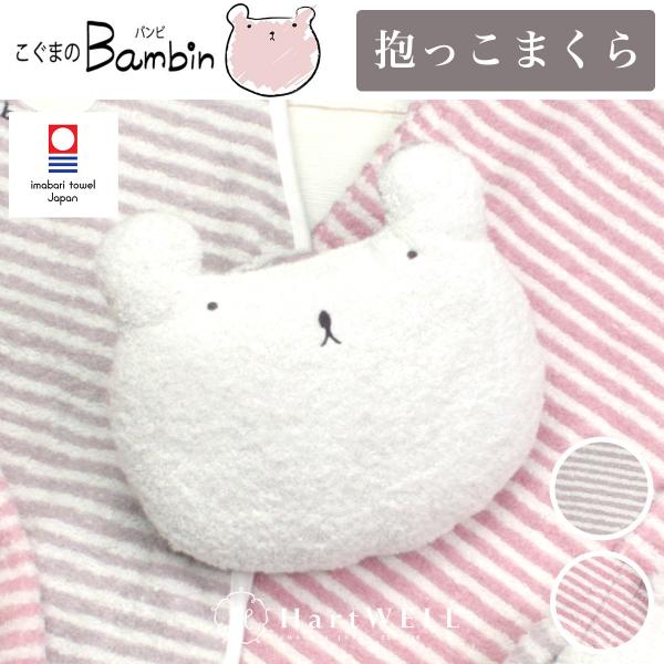 【今治タオル認定】ハートウエルの大人気ロングセラー「バンビ」ふわふわかわいいこぐまのバンビシリーズ男女問わず利用いただけるピンクとライトグレーの二色展開ですベビー用品の種類も豊富で贈り物にもおすすめのシリーズです今治タオル認定の高品質今治タ...